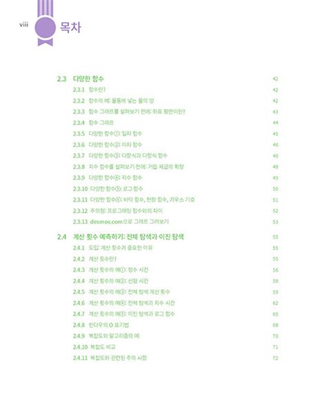 문제 해결을 위한 알고리즘 With 수학 위키북스 프로그래밍 And 프랙티스 시리즈 33 요네다 마사타카 알라딘