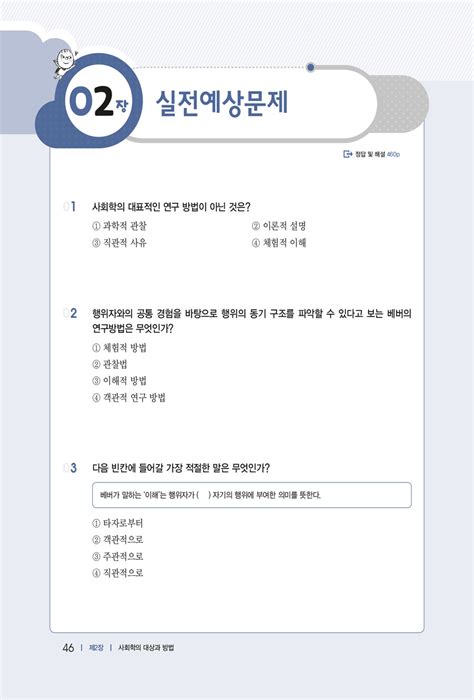 알라딘 미리보기 2019 독학사 1단계 사회학개론