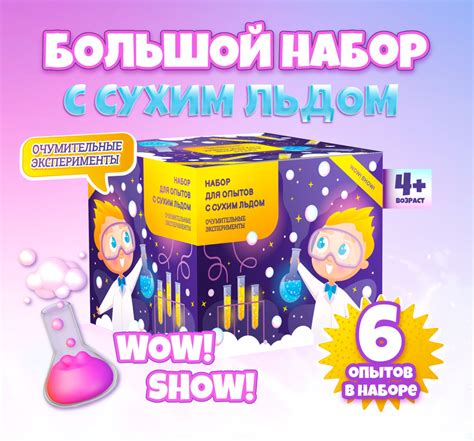 Набор для опытов "Очумительные эксперименты", эксперименты с сухим ...