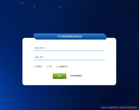 Springbootvue汽车租赁管理系统 项目全套源码毕业论文springbootvue项目论文框架 Csdn博客