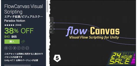 FlowCanvas Visual Scripting プログラミング出来なくても目で見て組み立てるビジュアルスクリプティング Unity AssetStoreまとめ
