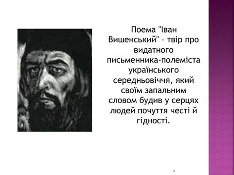 Творчість Івана Франка Презентація