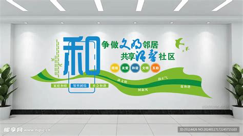 和谐社区设计图 广告设计 广告设计 设计图库 昵图网