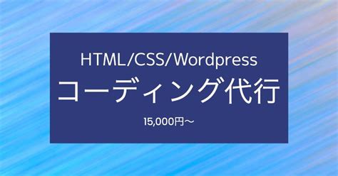 【コーディング代行】html cssコーディング対応代行します ランサーズ