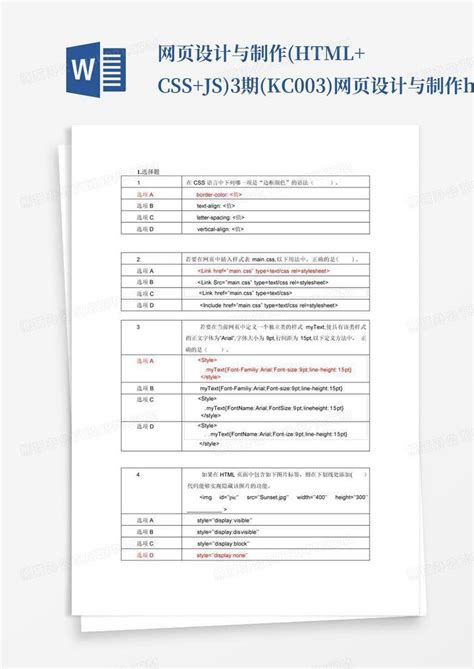 网页设计与制作htmlcssjs 3期kc003网页设计与制作html5css3word模板下载编号qwgordyx熊猫办公