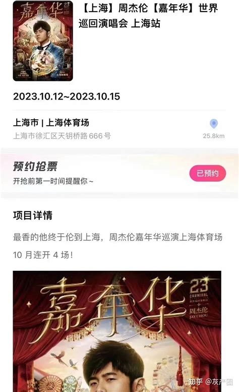 周杰伦的演唱会门票从哪买？ 知乎