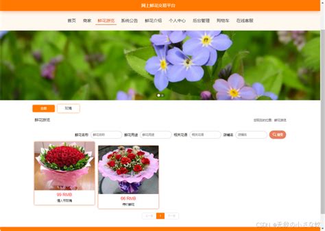 毕业设计 基于javaweb网上花店销售系统 Csdn博客