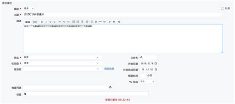 redmine drafts 内容定期保存草稿插件 redmine 中文站