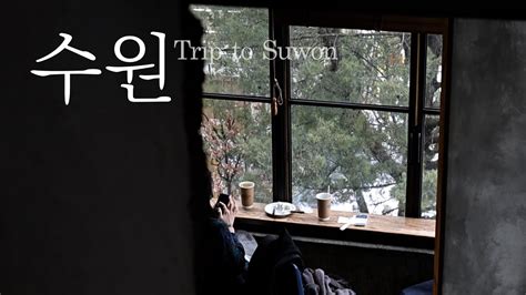 수원 행궁동 여행 30년 산 수원러에게 방문 리스트 검토 받았음 Youtube
