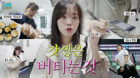 직장인억지갓생 브이로그💦 갓생은 버티는 거야ㅣ투잡러 • 아침시간 활용하기 • 소니 링크버즈 S • 다이어트 요리하기