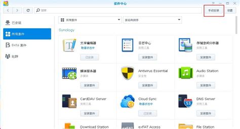 群晖旧版套件安装及下载地址 alber f