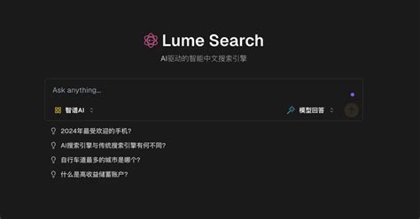 Lume Search：发现搜索的无限可能 知乎