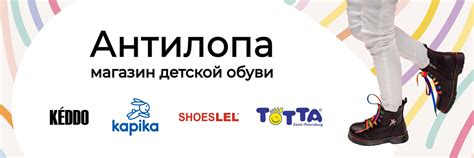 Антилопа Саранск | Детская обувь | «Антилопа» обует ваших деток в ...