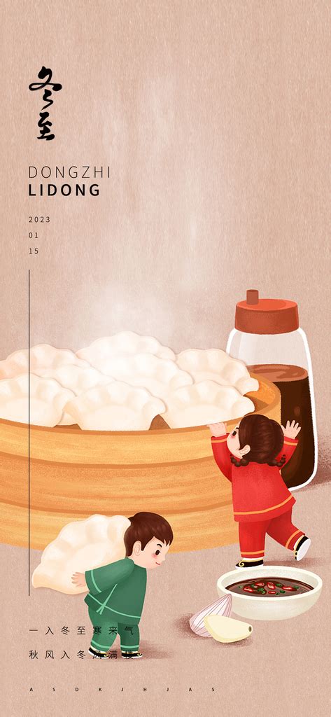 冬至海报设计素材 冬至海报设计模板 冬至海报设计图片免费下载 设图网