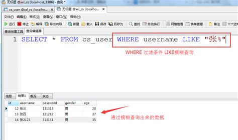 mysql 模糊查询 模糊查询的入参是什么 csdn博客