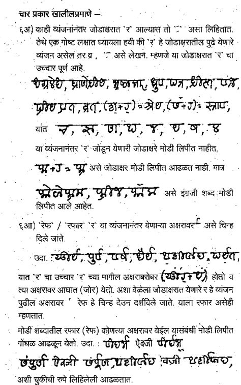 Figure 19 From Proposal To Encode The Modi Script In Iso Iec 10646 Semantic Scholar