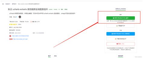 在uniapp中使用qiun Data Charts组件 Csdn博客