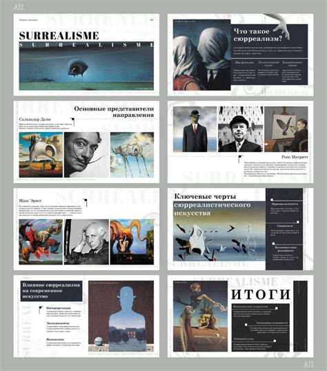 Макет презентации Сюрреализм Презентация Архитектурная презентация Макет презентации