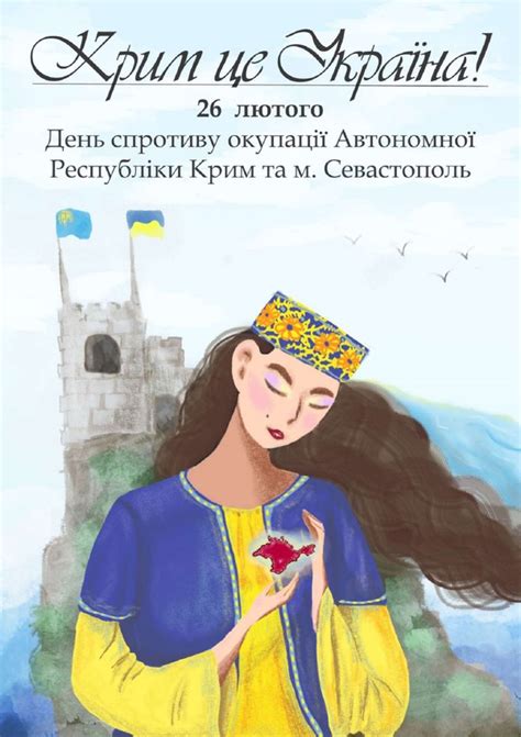 Конкурс плакатів до Дня спротиву окупації Автономної Республіки Крим та міста Севастополя НТУ