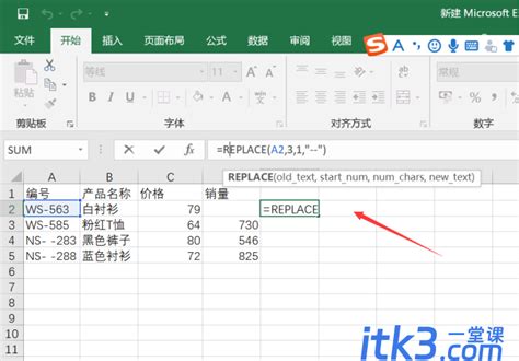 excel表格的replace函数是什么意思？怎么使用这个函数？ 一堂课
