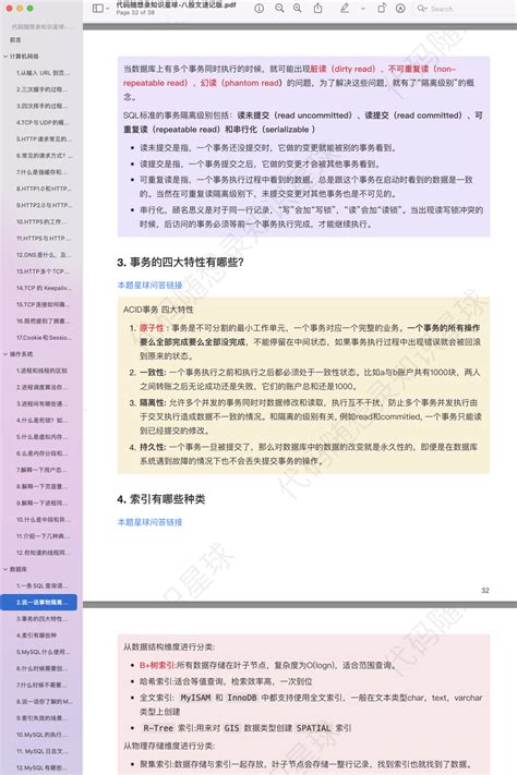 代码随想录知识星球 八股文速记版 突击版 代码随想录