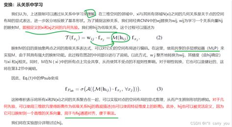 【cvpr 2019】rscnn：relation Shape Convolutional Neural Network For Point Cloud Analysis Csdn博客
