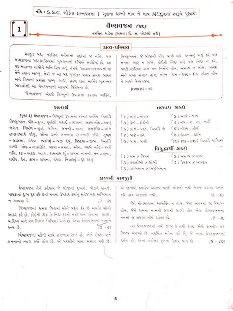 Std 10 Gujarati Pdf