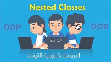 Nested Classes YouTube