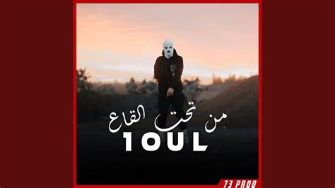 Men Ta7t L9a3 Youtube