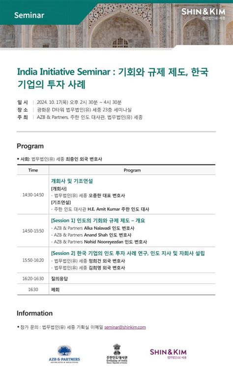 [로펌라운지] 세종 한국 기업의 인도 진출 전략 주제 세미나 오는 17일 개최 아주경제