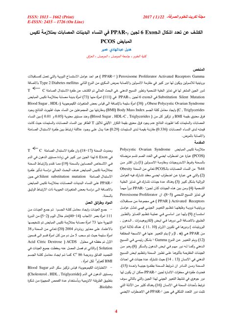 Pdf Detection The Polymorphism In Exon 6 For Gene Ppar ᵧ In Obese