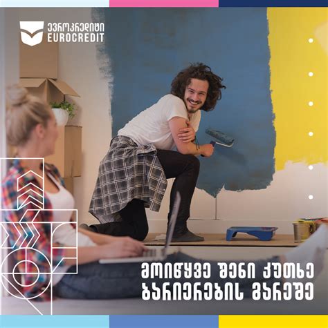 🔨 მოიწყვე შენი კუთხე Euro Credit ევრო კრედიტი Facebook