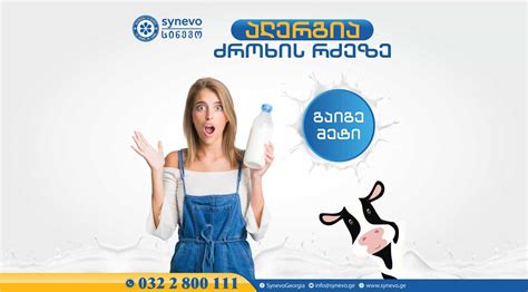 ალერგია ძროხის რძეზე ის რაც უნდა იცოდეთ Synevo