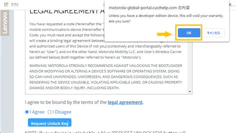 Motorola スマートフォン を Bootloader Unlock する方法 Do roid