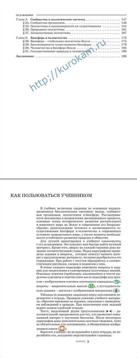 Читать онлайн учебник по биологии за 11 класс Теремов Петросова