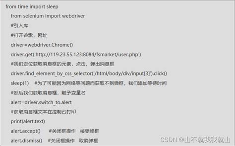 Seleniumpython自动化之弹框处理python自动化关闭弹框 Csdn博客