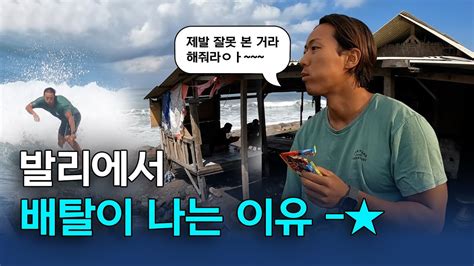 발리로컬 식당에서 식사를 할때 조심해야 하는 이유 Youtube