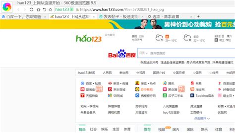 360急速浏览器被hao123劫持360社区