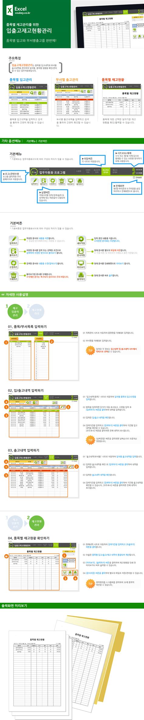 입출고 재고현황 관리 업무자동화 프로그램품목별 재고현황 다운로드 무제한 이용가능 맞춤제작서비스제공 중소기업용 쉬운 관리