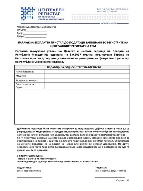 Барање за бесплатно добивање информации Pdf