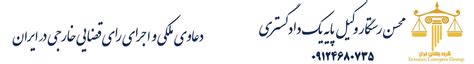نمونه دادخواست ابطال اجراییه چک دعاوی ملکی و اجرای حکم دادگاه خارجی