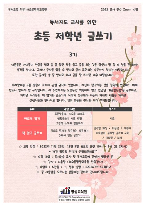 온라인 초등 독서 교육을 위한 단기 특강 안내 1128 커뮤니티 자유게시판