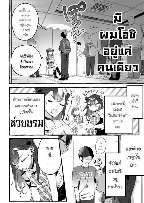 Damedol To Sekai Ni Hitori Dake No Fan 1 Oremanga โอเระมังงะ อ่านการ