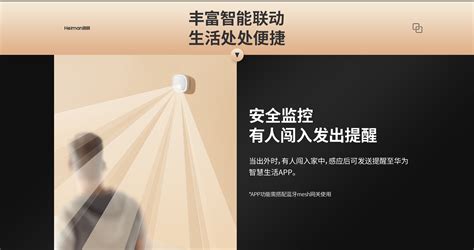 海曼智能人体移动传感器