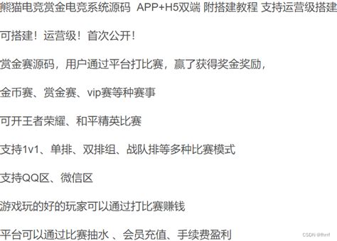 2024熊猫电竞赏金电竞系统源码 app h5双端 附搭建教程 酷喵电竞游戏网站源码搭建 csdn博客