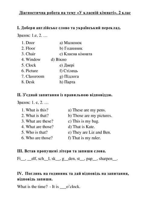Діагностична робота на тему «У класній кімнаті 2 клас Тест Англійська мова