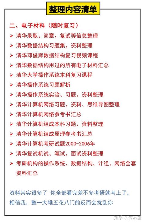 清华大学912计算机专业基础综合2024考研资料 知乎