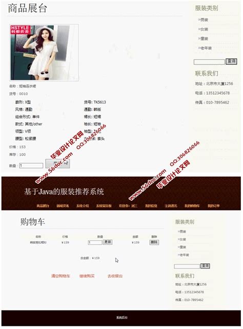 基于Java的服装推荐系统的设计与实现 JSP MySQL 含录像 Javaweb 设计资料网