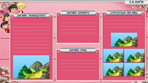 Бага ангийн хичээлд хэрэглэх бэлэн загвар