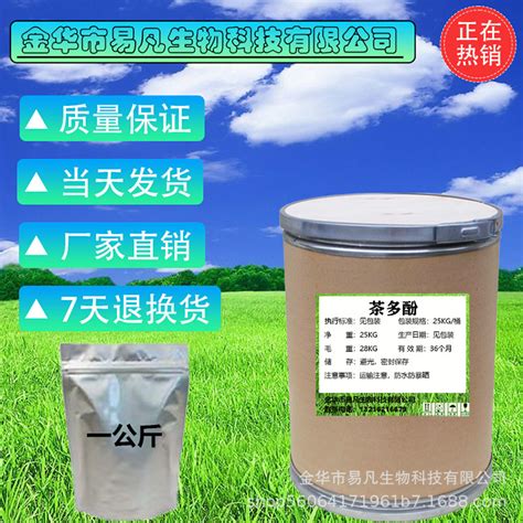 易凡现货供应茶多酚84650 60 2质量保障量大从优 阿里巴巴 易凡现货供应茶多酚84650 60 2质量保障量大从优 阿里巴巴